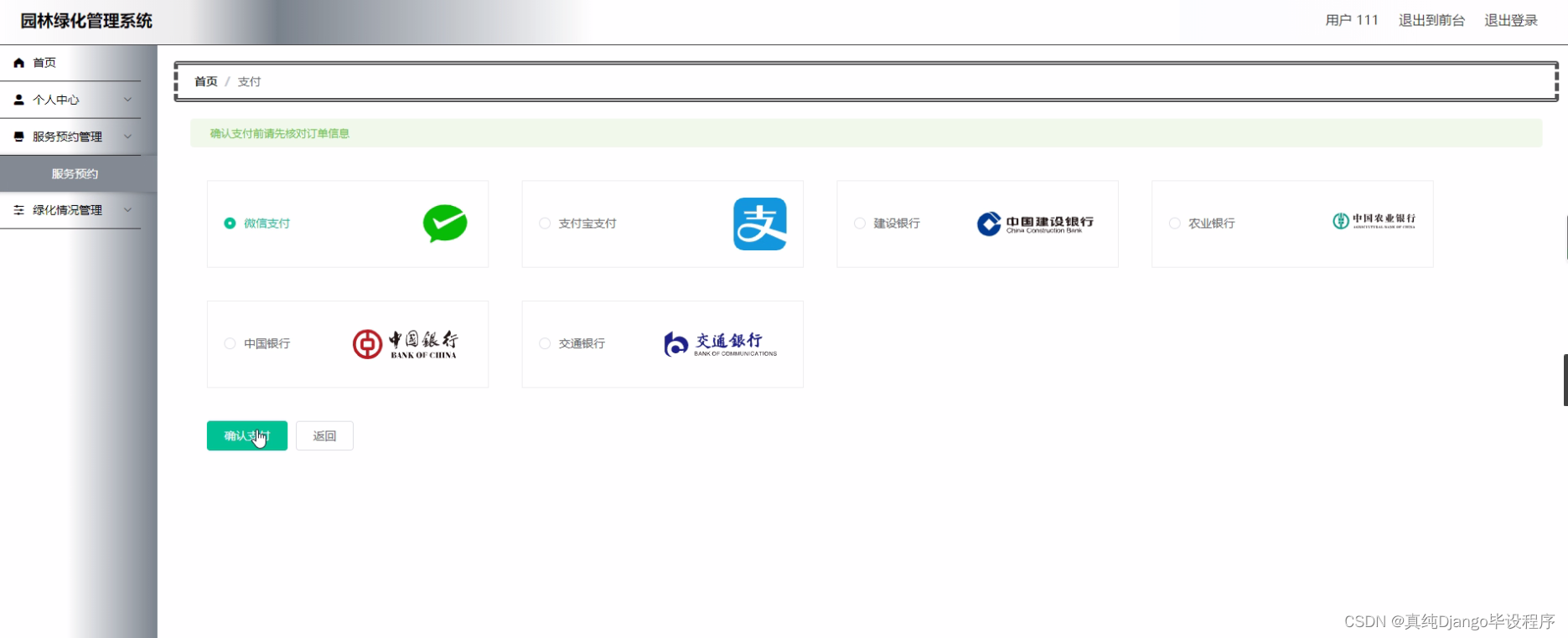 springboot/java/php/node/python园林绿化管理系统【计算机毕设】_python城市绿化管理系统-CSDN博客