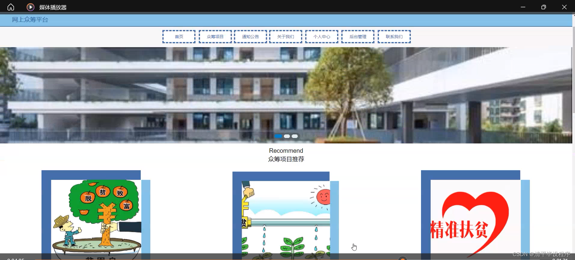 【附源码】java计算机毕业设计网上众筹平台源码mysql文档关于众筹的java代码 Csdn博客 0100