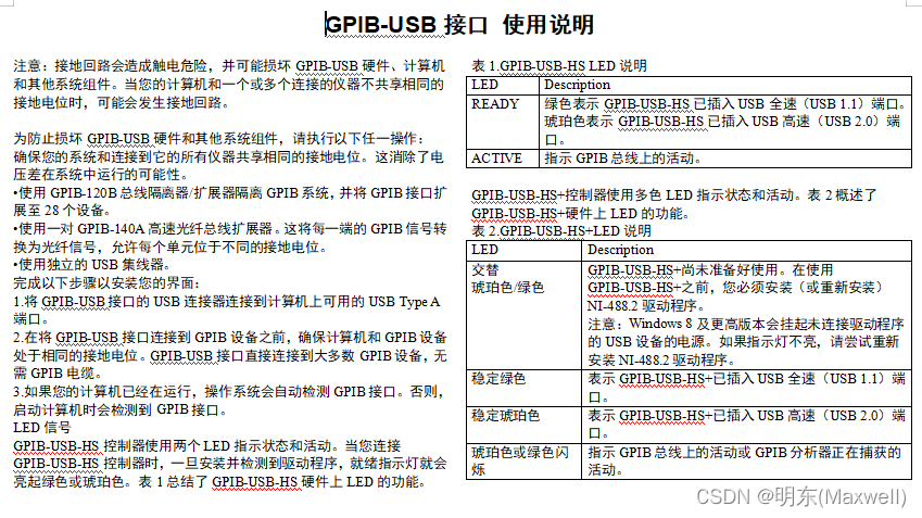 GPIB-USB-HS使用手册_gpib-usb-hs驱动-CSDN博客