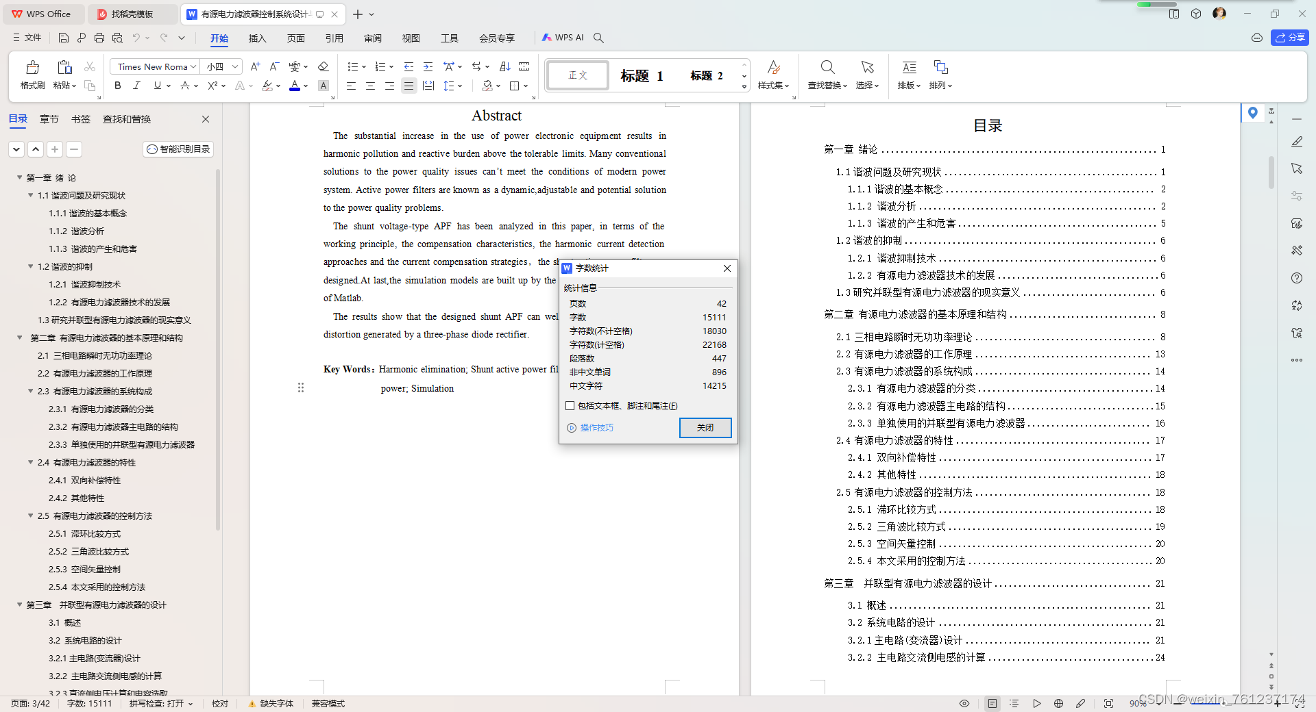 【APF】有源电力滤波器控制系统的设计【MATLAB /simulink搭建】_apf无功补偿matlab-CSDN博客