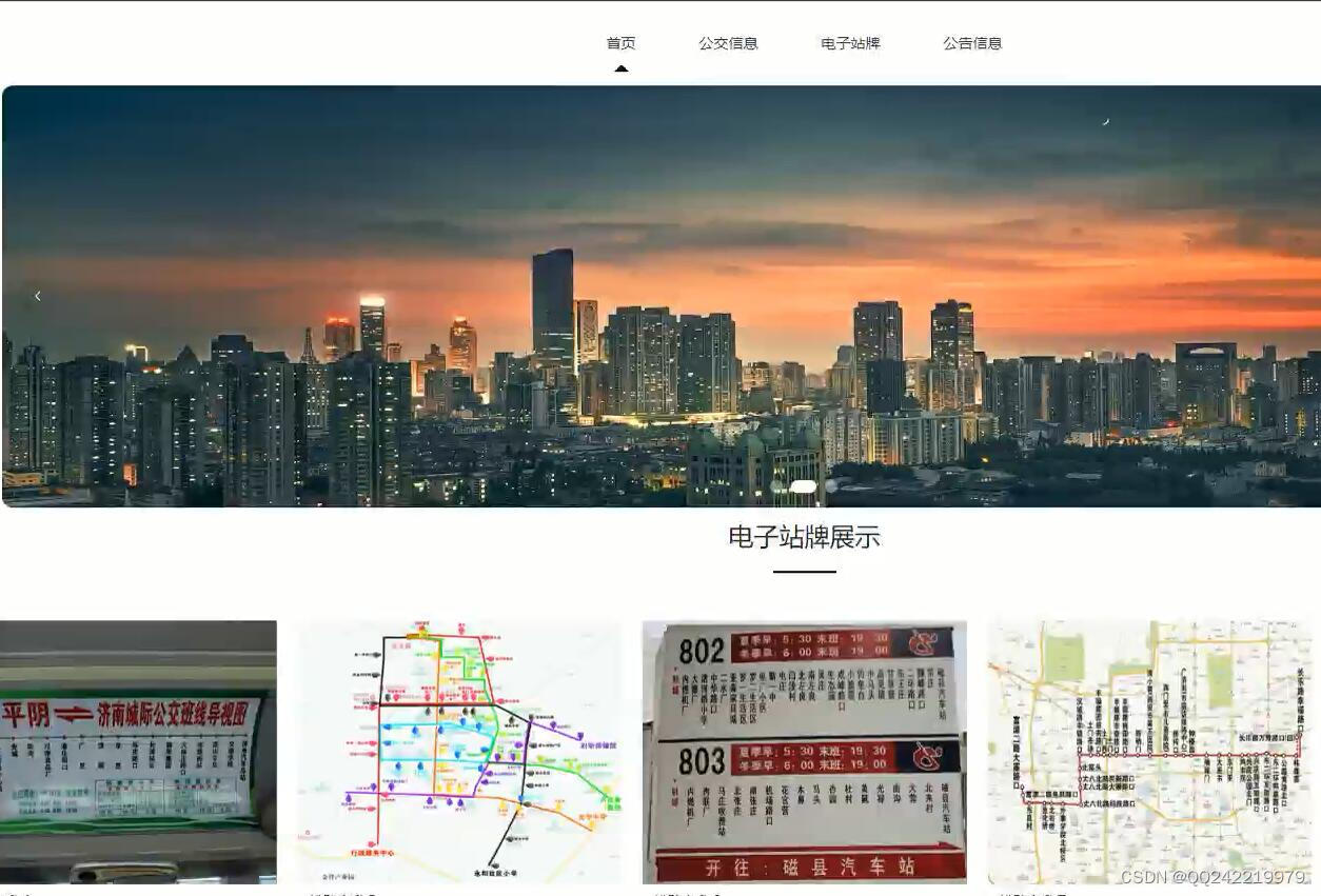 Django毕业设计基于python的城市公交车调度系统flask公交调度平台 Csdn Python Csdn博客