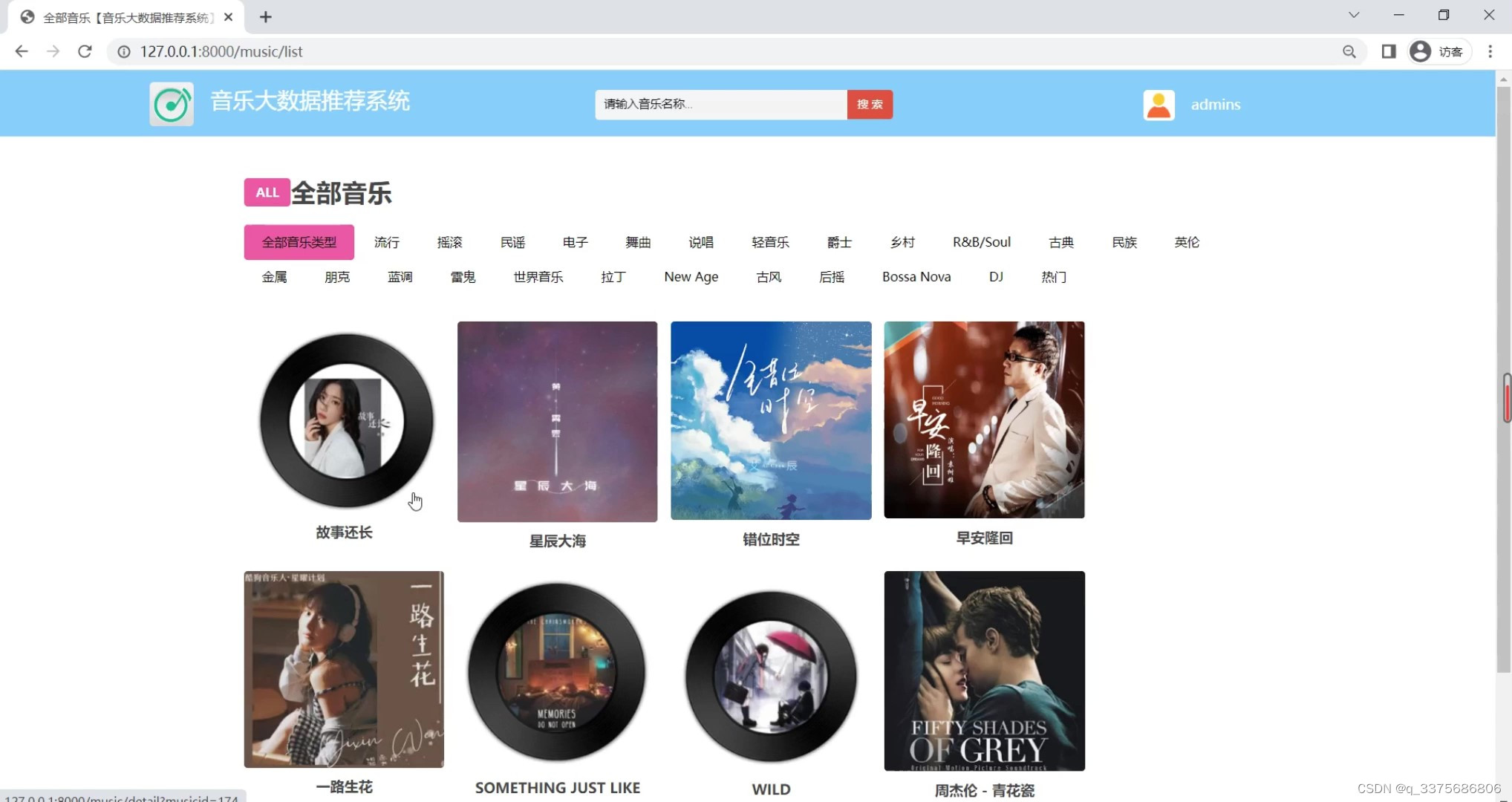 大数据毕业设计:python音乐推荐系统 协同过滤推荐算法(附源码) Python音乐推荐系统django框架mysql数据库协同过滤推荐算法 Csdn博客