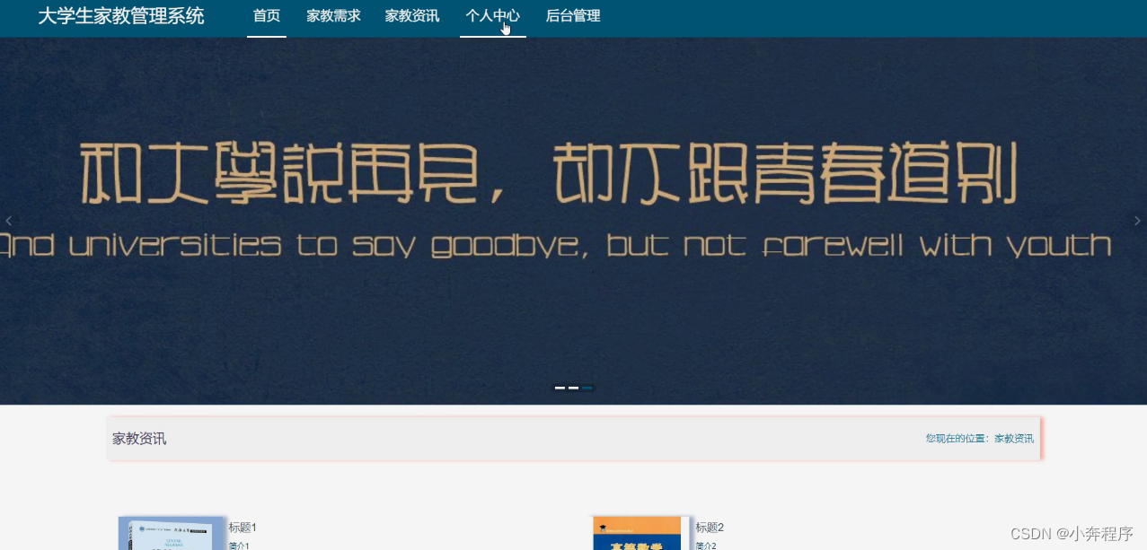 Nodejs毕业设计大学生家教管理系统express Csdn博客
