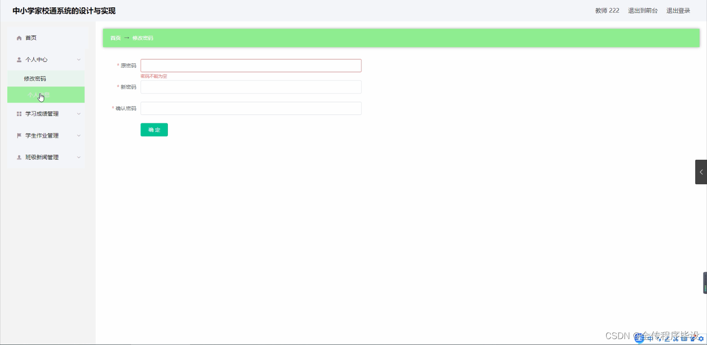 【附源码】java计算机毕业设计中小学家校通系统的设计与实现（springbootmysql开题论文）搭建家校沟通系统的开发流程 Csdn博客