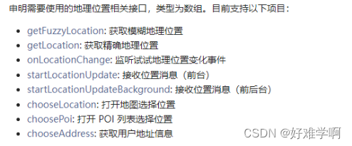 解决微信小程序已申请定位但还是报错失败_getlocation:fail the api need to be declared in th-CSDN博客