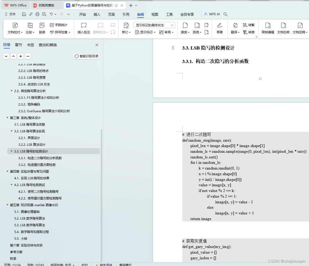 基于python的图像隐写与检测的设计实现图像隐写与检测软件开发 Csdn博客