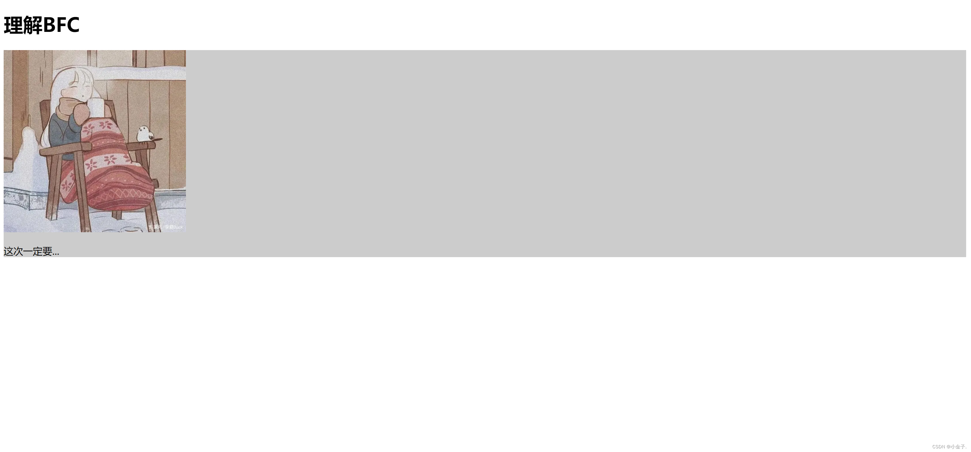 BFC:什么是BFC？BFC作用？如何创建BFC？BFC应用场景-CSDN博客