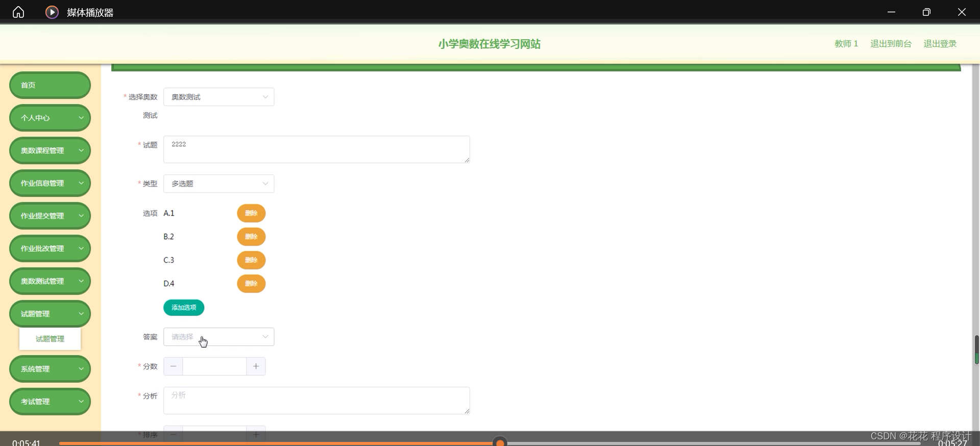 【附源码】java计算机毕业设计小学奥数在线学习网站源码mysql文档 Csdn博客