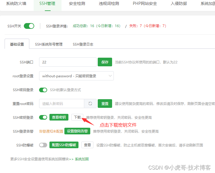 宝塔配置SSH密钥登录，并用FTP和putty远程连接服务器_宝塔远程ssh-CSDN博客