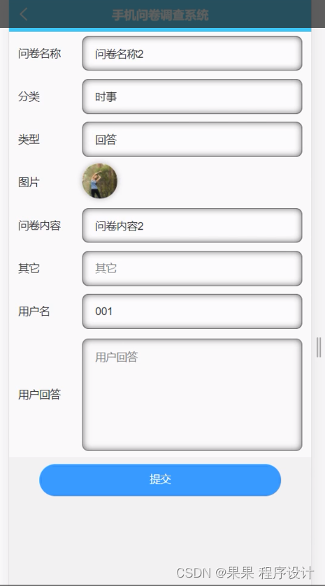 【附源码】java计算机毕业设计问卷调查系统源码mysql文档java问卷调查系统源码 Csdn博客 
