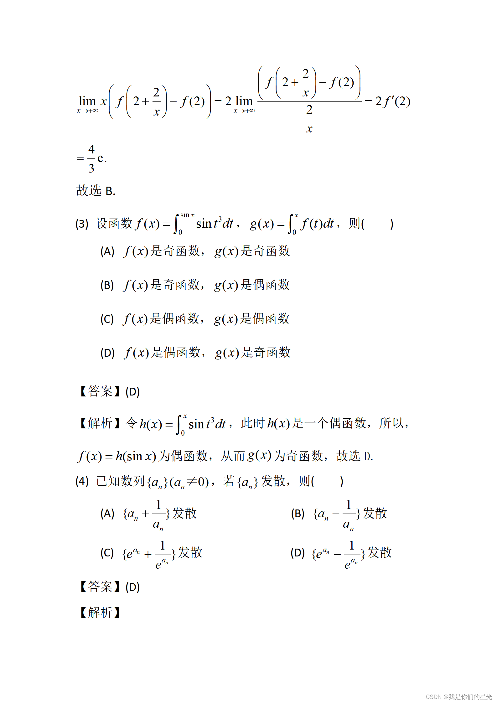 2024数学二真题及答案解析（全国硕士研究生招生考试）（302）_2024在职研究生数学二答案-CSDN博客