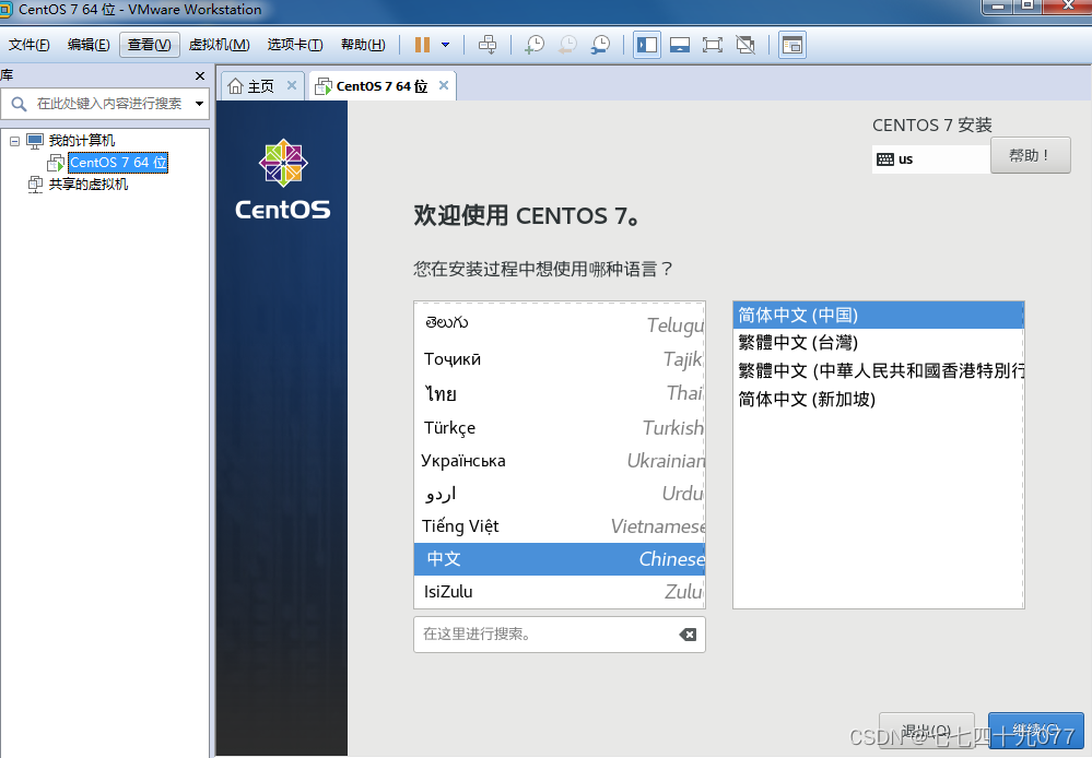 CentOS操作系统安装-CSDN博客