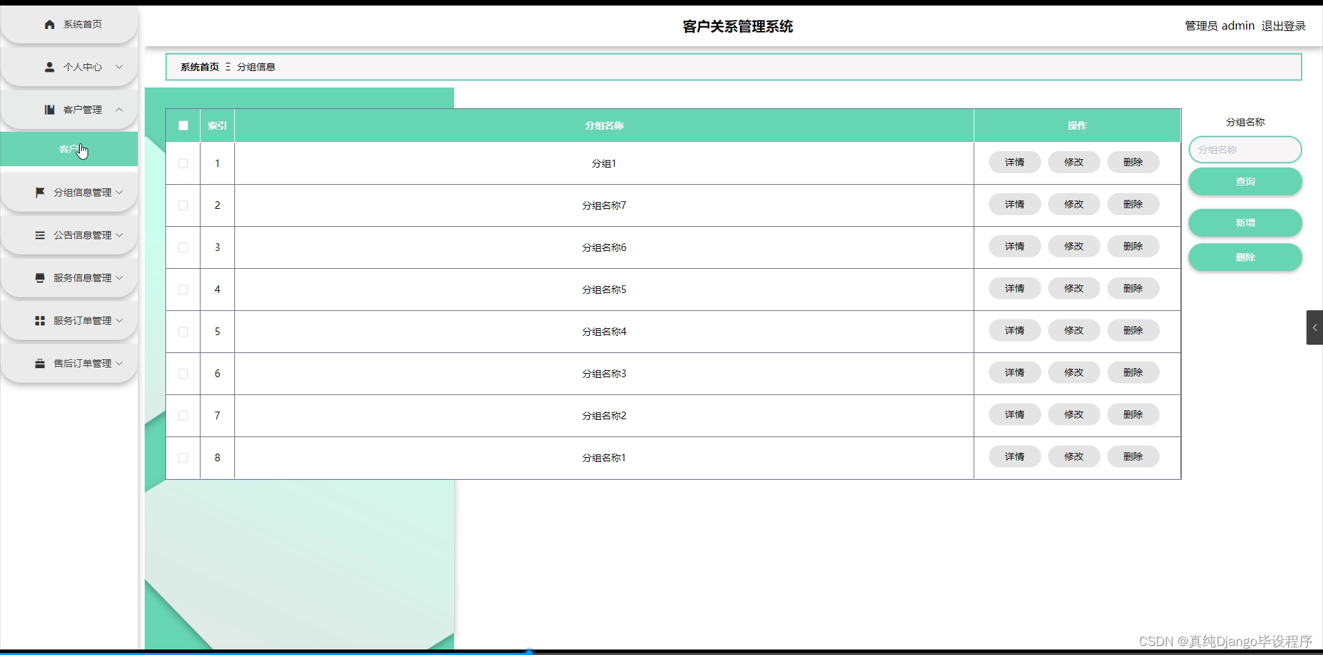 【附源码】基于flask框架客户关系管理系统 Pythonmysql论文由于电器商店效率低下需要一个python Flask 系统来管理库存建立客户关系和跟踪 Csdn博客
