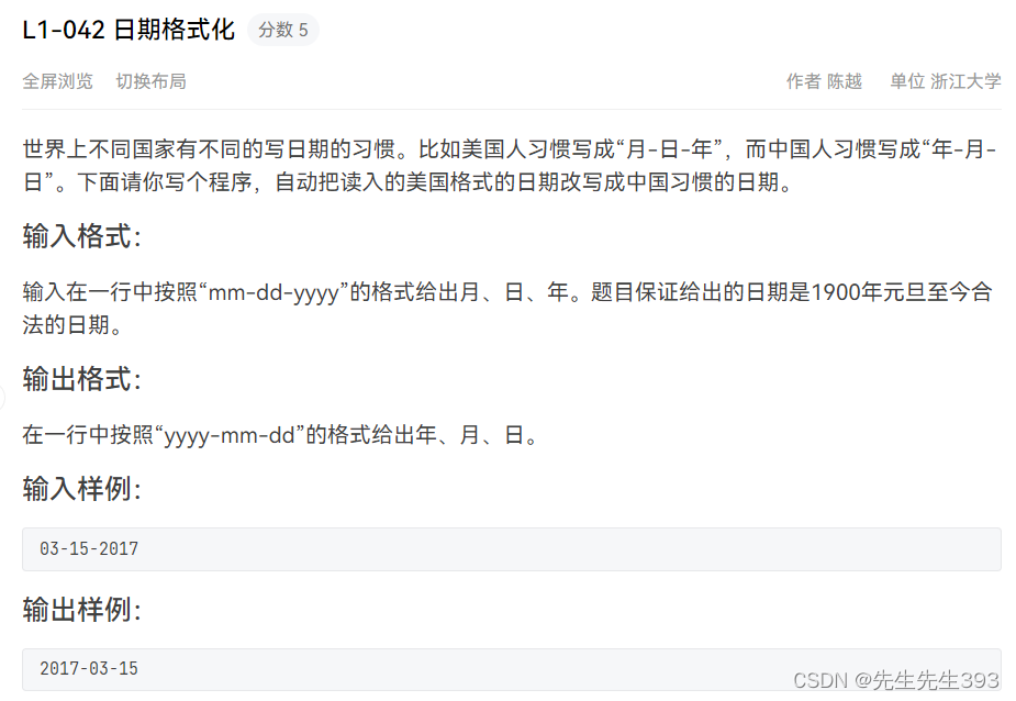 L1-042 日期格式化-java-CSDN博客