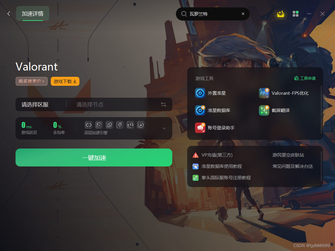 Valorant瓦罗兰特外置准星怎么设置 Valorant瓦罗兰特准心一键配置_瓦罗兰特准星站-CSDN博客