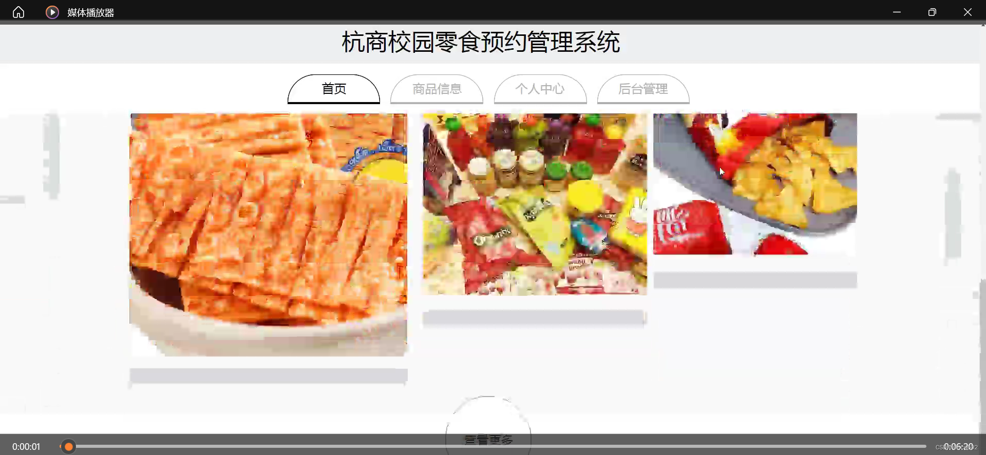Ssmphpnodepython杭商校园零食预约管理系统源码mysql文档基于python的宿舍零食店课程设计代码 Csdn博客