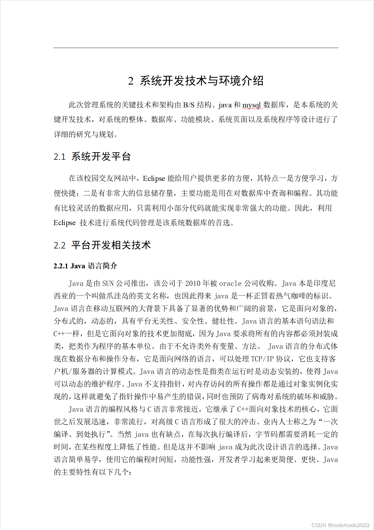 Springboot校园交友网站 Csdn博客 