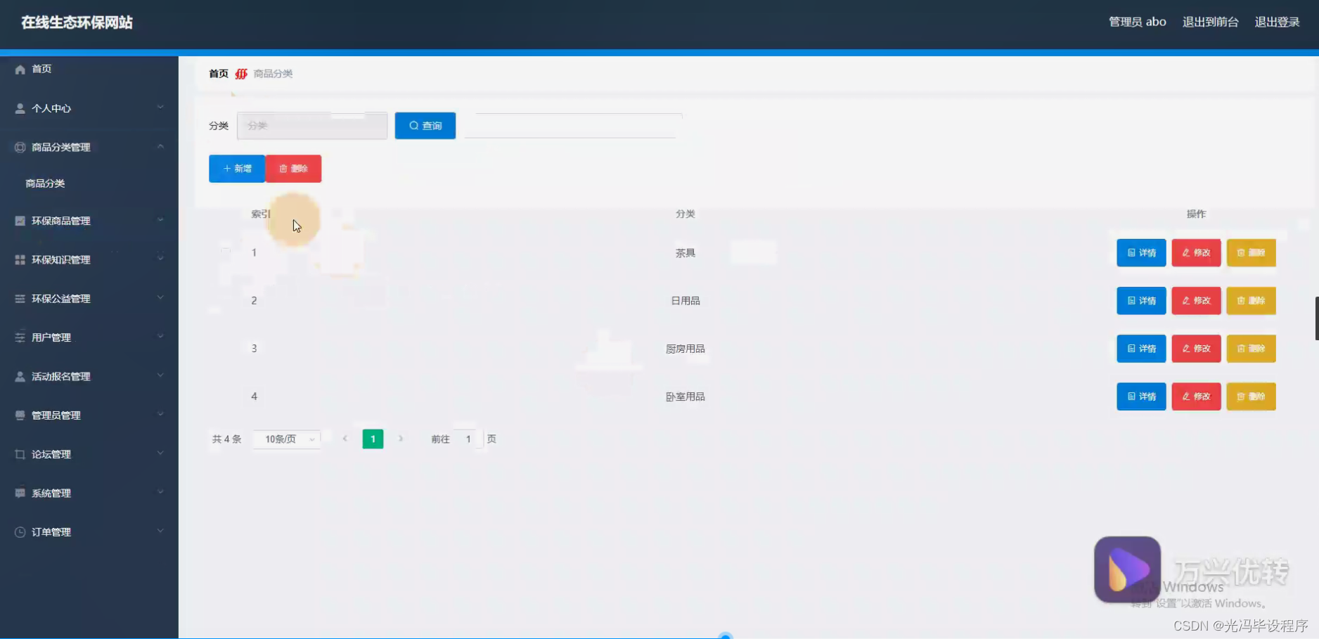 Java在线生态环保网站(源码开题)基于java的环保知识竞赛网站 Csdn博客