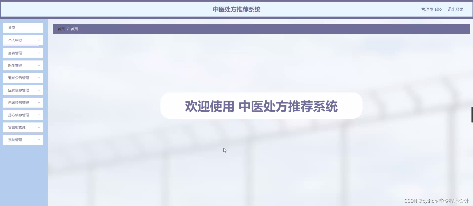 springboot/java/php/node/python中医处方推荐系统【计算机毕设】_java中医处方系统-CSDN博客