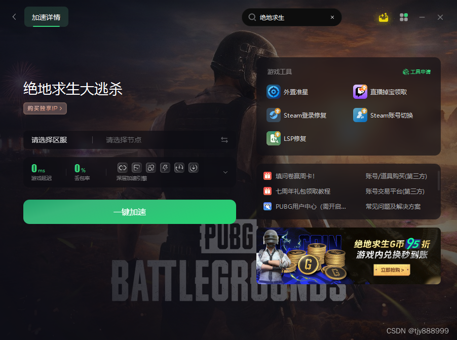 绝地求生PUBG外置准星设置方法 绝地求生准心一键配置方法-CSDN博客