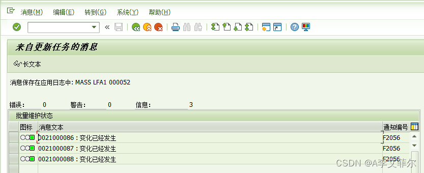 SAP批量修改供应商主数据XK99_sap xk99-CSDN博客