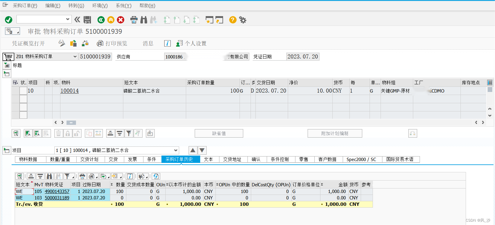 SAP_MM&QM模块-采购收货质量控制_qm-批 收-CSDN博客