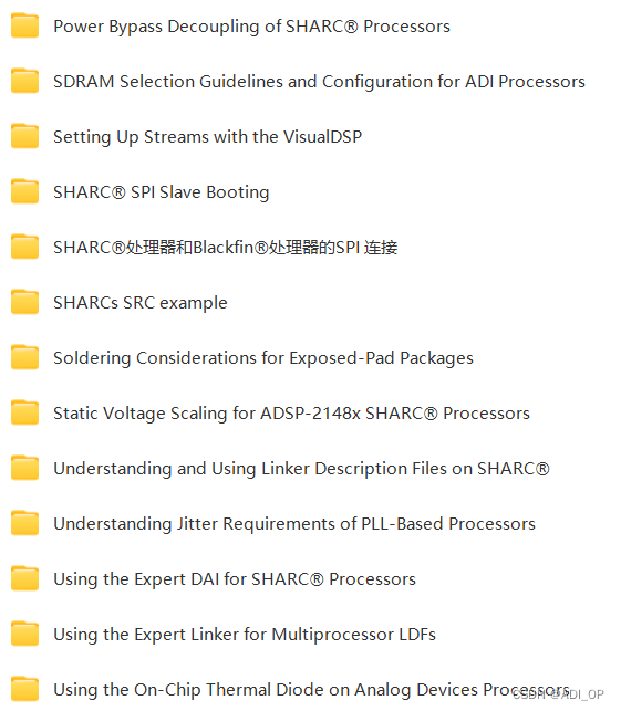 ADI的DSP开发资料有哪些？（四）SHARC处理器资料合辑-CSDN博客