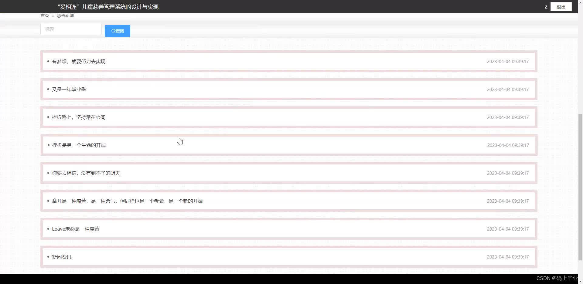 Springboot 爱相连”儿童慈善管理爱心捐赠管理系统的设计与实现vue毕设项目免费分享社会公益网站springboot项目 Csdn博客