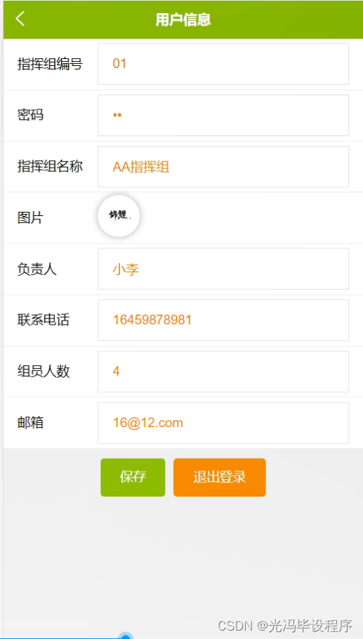 Java毕设安卓突发事件现场指挥系统app(开题源码) Csdn博客