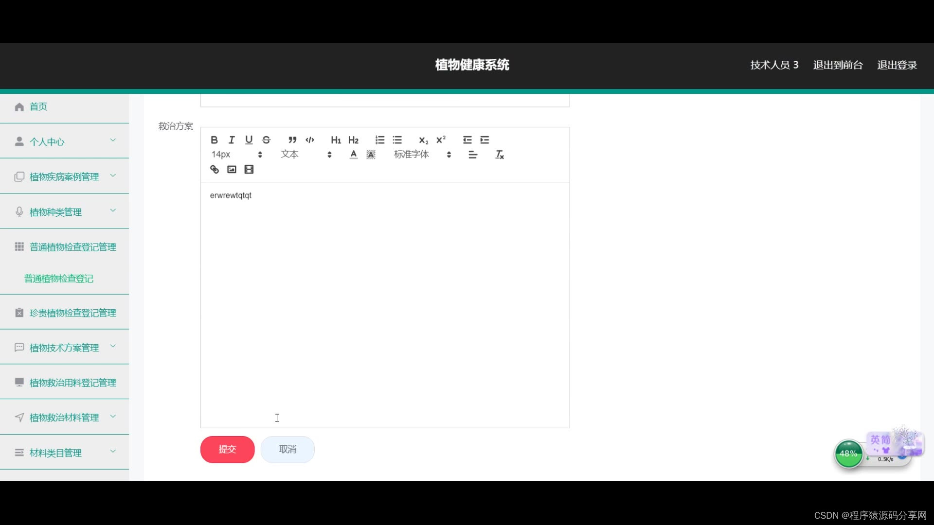 Springboot植物健康系统源码和论文基于springboot技术的植物科普系统的设计与实现论文 Csdn博客