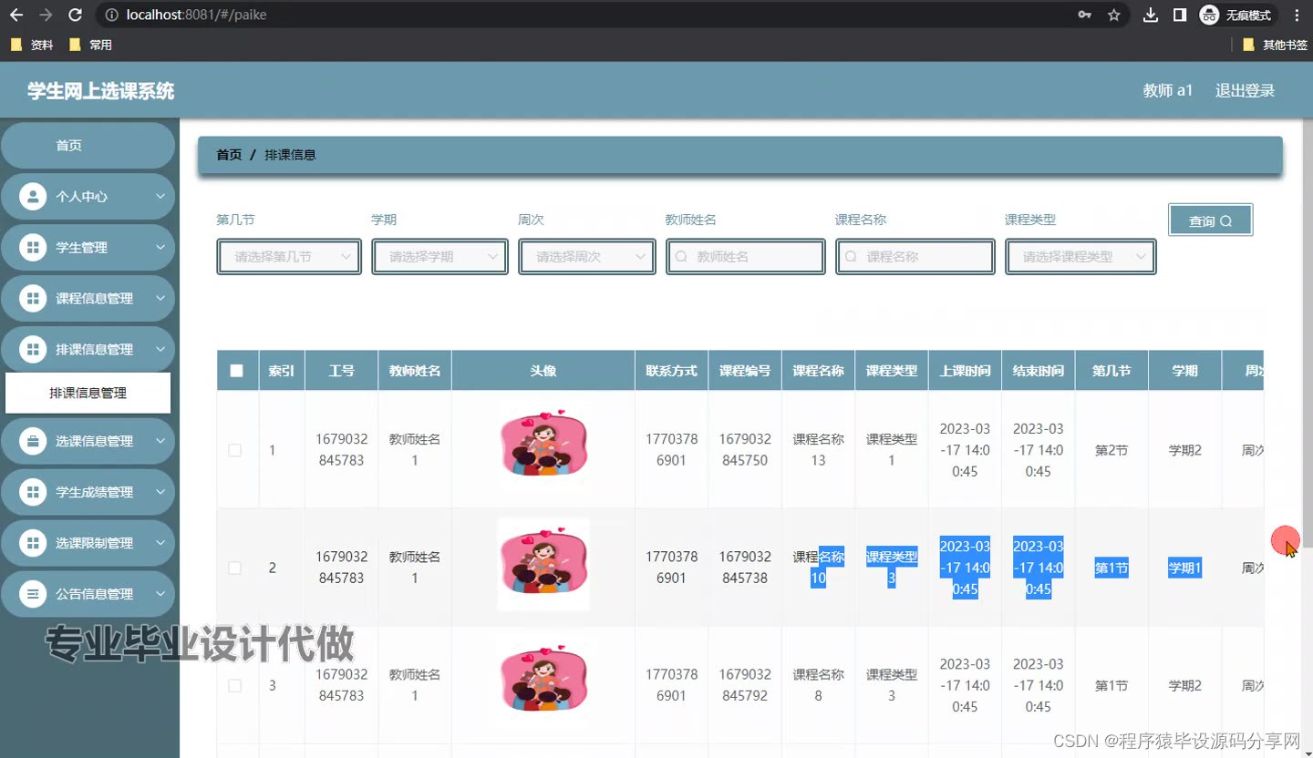 基于springboot的学生网上选课系统源码和论文基于spring Boot选课系统毕业论文 Csdn博客 
