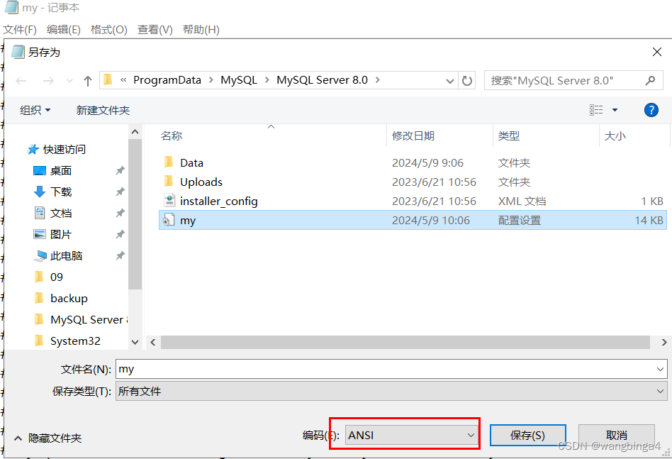 Winddows下mysql修改数据文件存储路径方法windows Mysql 更改data文件位置 Csdn博客