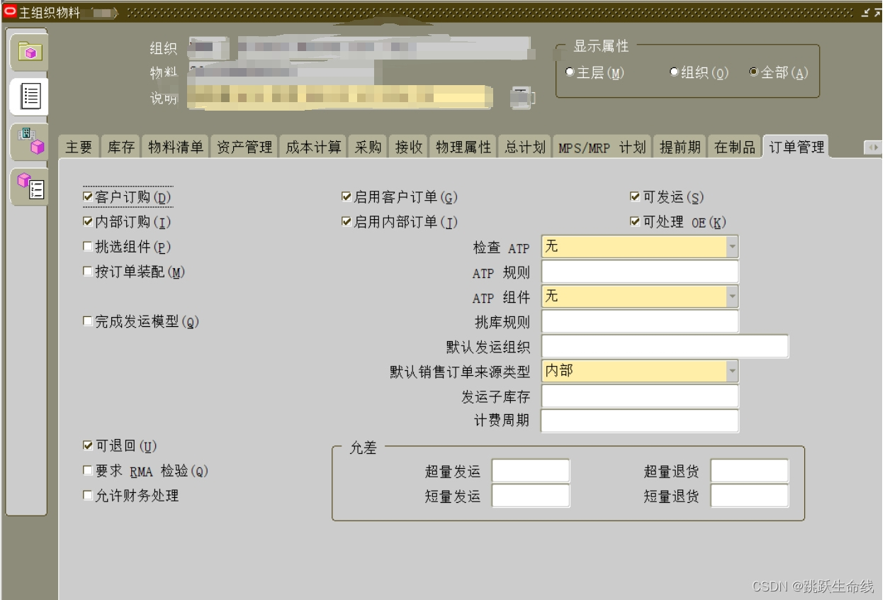 Oracle Ebs 销售订单保存时提示尚未定义aps实例oracle Aps实例 Csdn博客
