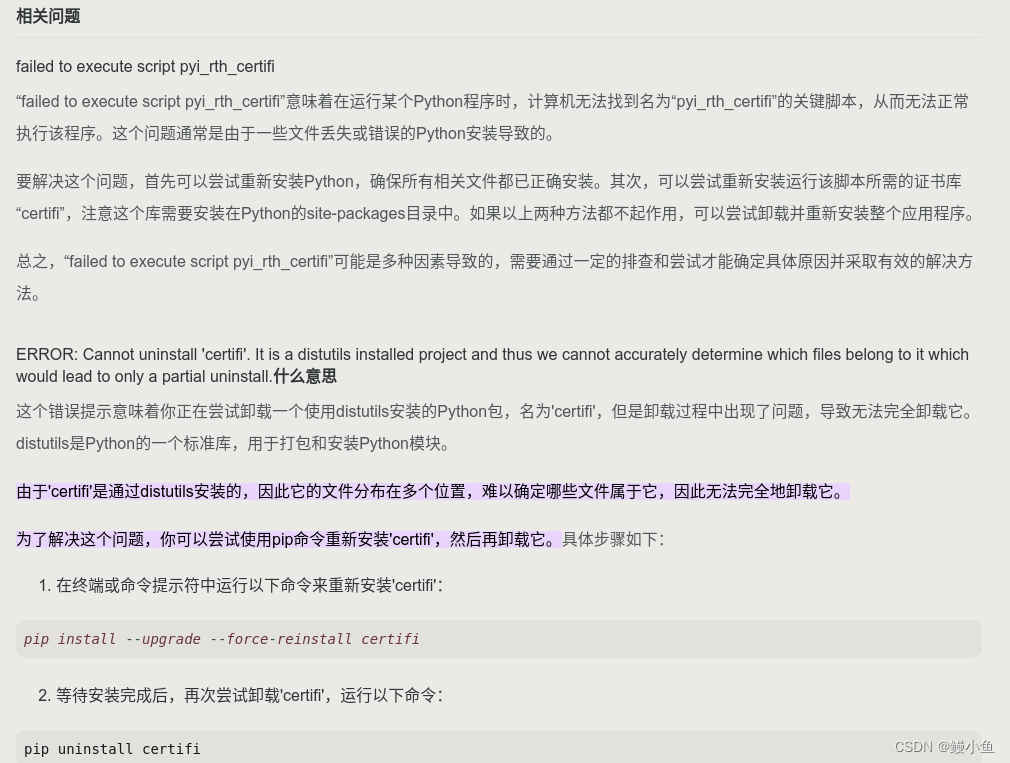 ERROR: Cannot uninstall ‘certifi‘. It is a distutils installed project and thus we cannot ...