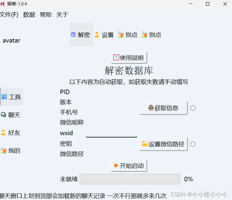 基于WeChatMsg+ROST CM6实现爬取微信聊天数据制作微信年度报告（无编程）_rostcm6分析微信消息-CSDN博客