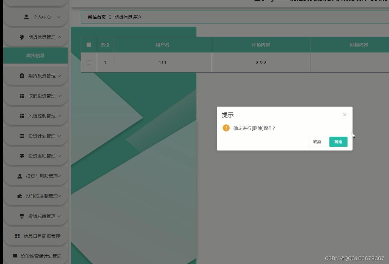 Vue基于springboot的股票期货基金交易模拟系统vue3 期货交易页面 Csdn博客