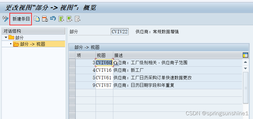 SAP S4 供应商LFA1 BP屏幕增强显示_sap bp 屏幕增强-CSDN博客