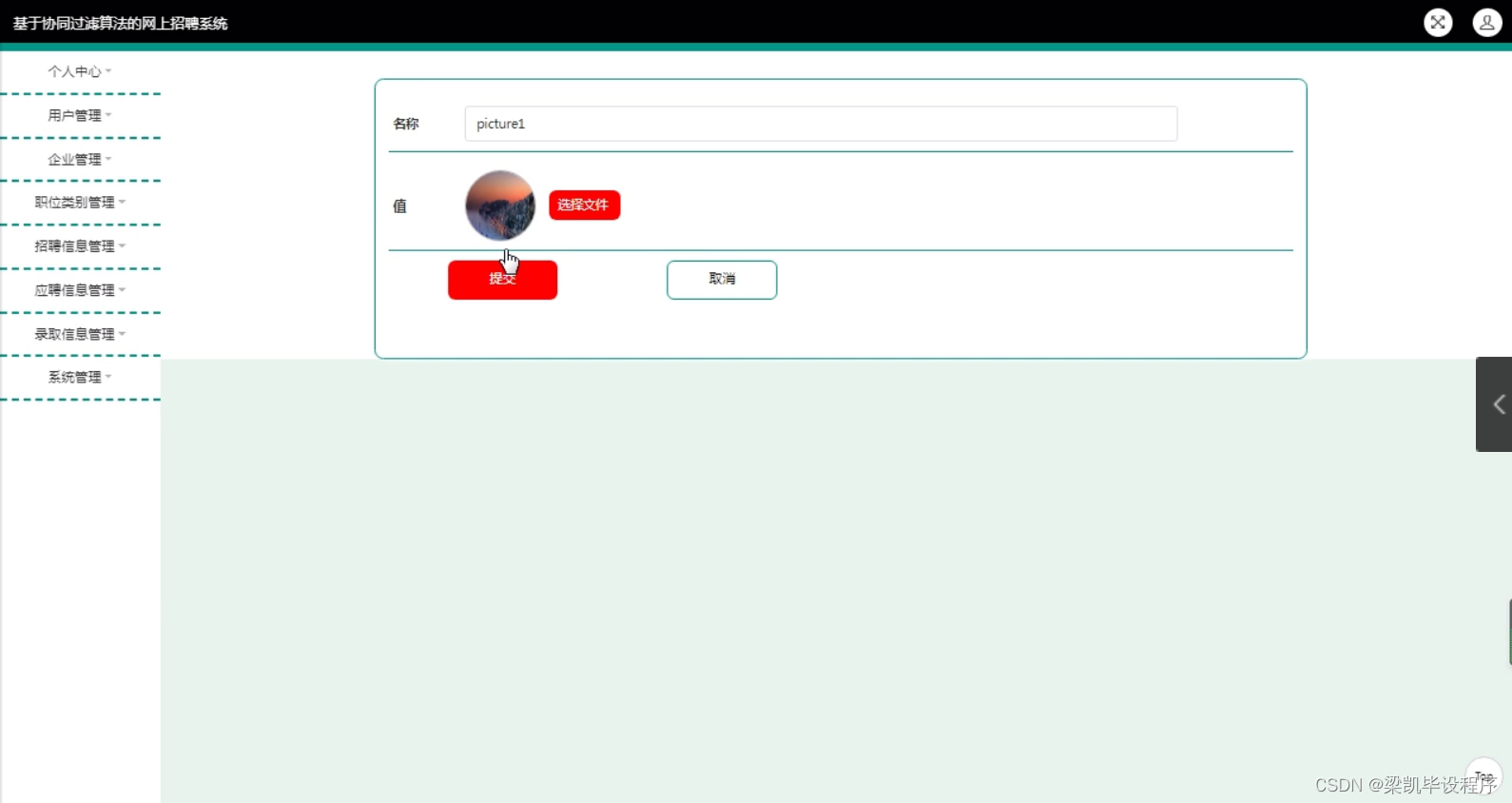 基于协同过滤算法的网上招聘系统jspjavaspringmvcmysqlmybatis基于协同过滤算法的校园招聘推荐系统 Csdn博客 