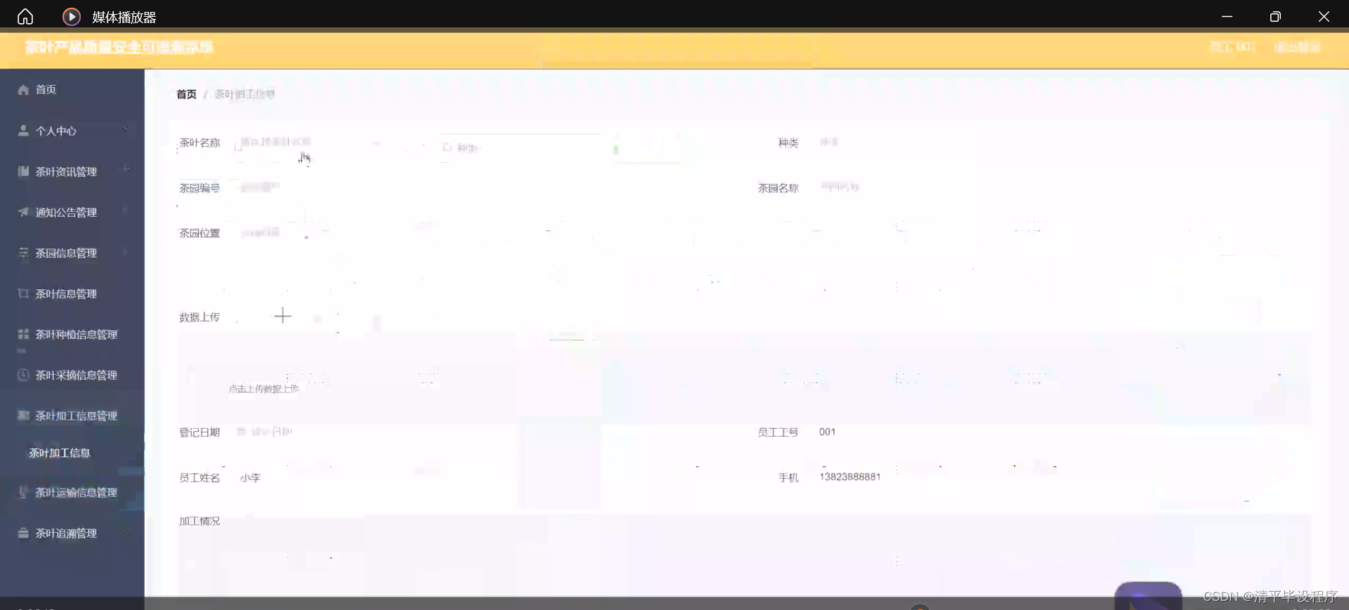ssm/php/node/python茶叶产品质量安全可追溯系统_茶叶品质数据库建立-CSDN博客