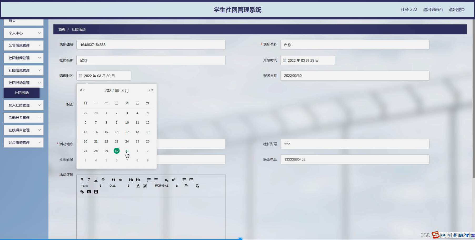 Java学生社团管理系统（源码开题）基于java的高校社团管理系统参考文献 Csdn博客