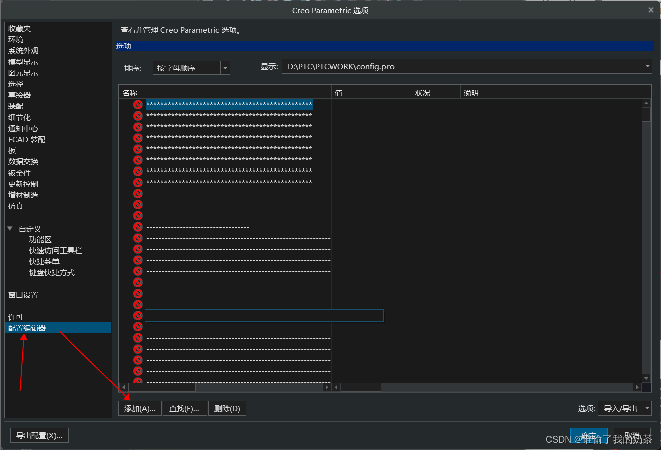 Proe/Creo组件中取消“激活一个零件其他零件都变成透明”_creo取消激活-CSDN博客