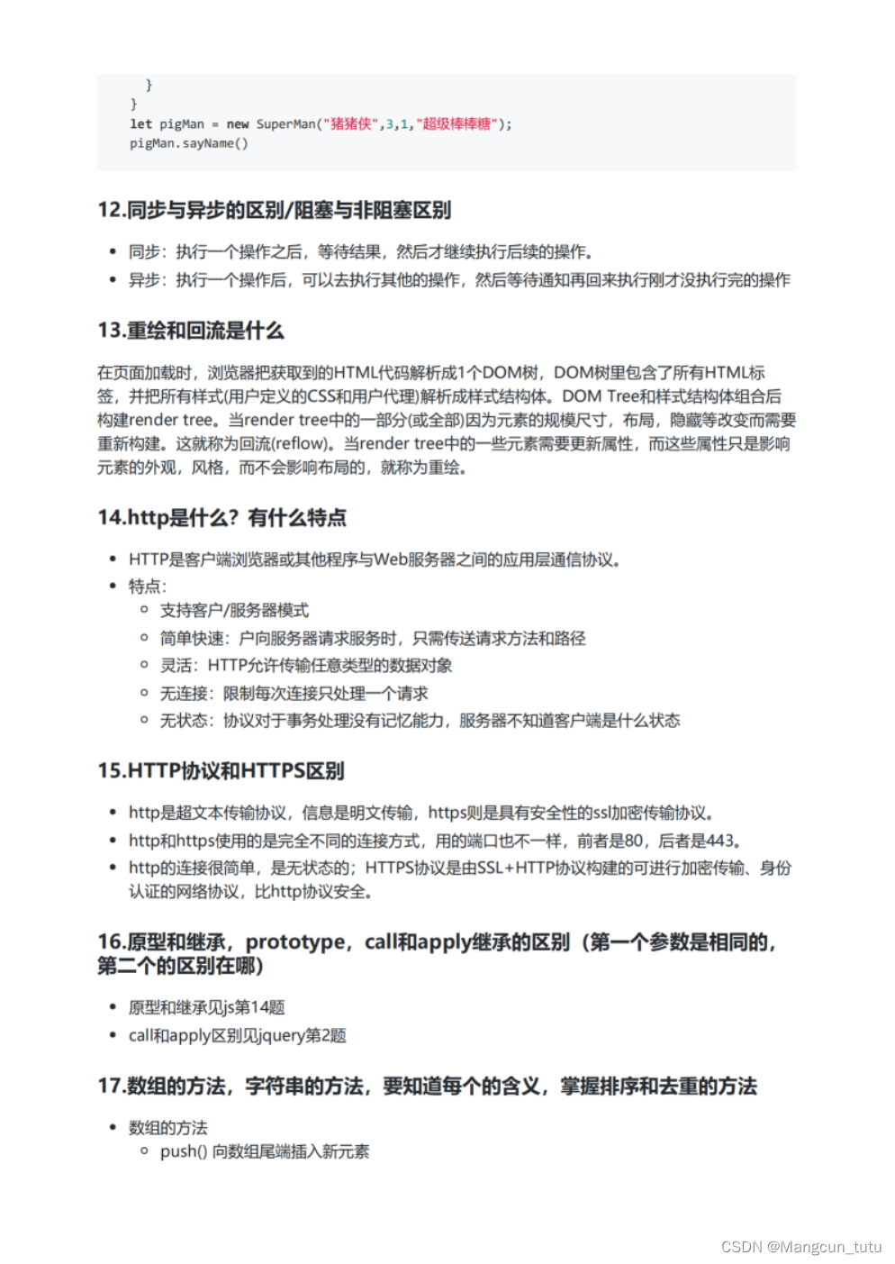 前端阶段面试题（二，js，jquery篇）前端 Js 和jquery面试题 Csdn博客 