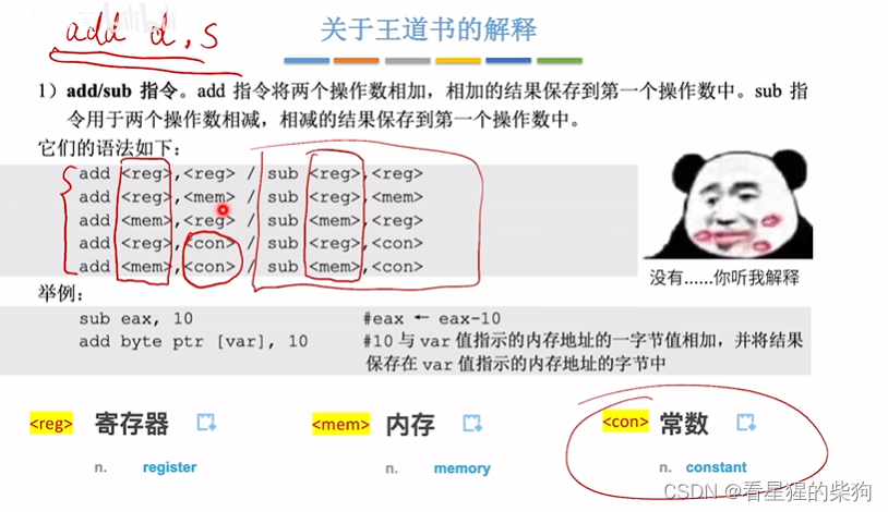 计算机组成原理 高级语言与机器级代码之间的对应和常用的的x86汇编指令指令 汇编 高级语言 Csdn博客