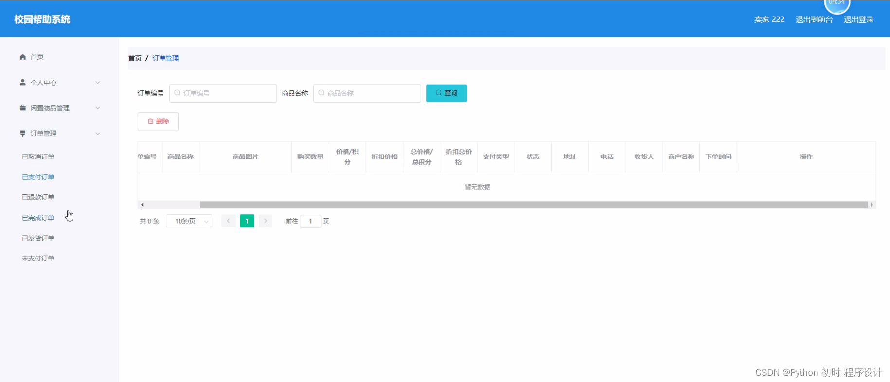 Springboot Java Php Node Python校园帮助系统【计算机毕设】 校园帮助系统是一个基于java的web应用程序 使用spring框架 开发。它旨在为校园用 Csdn博客