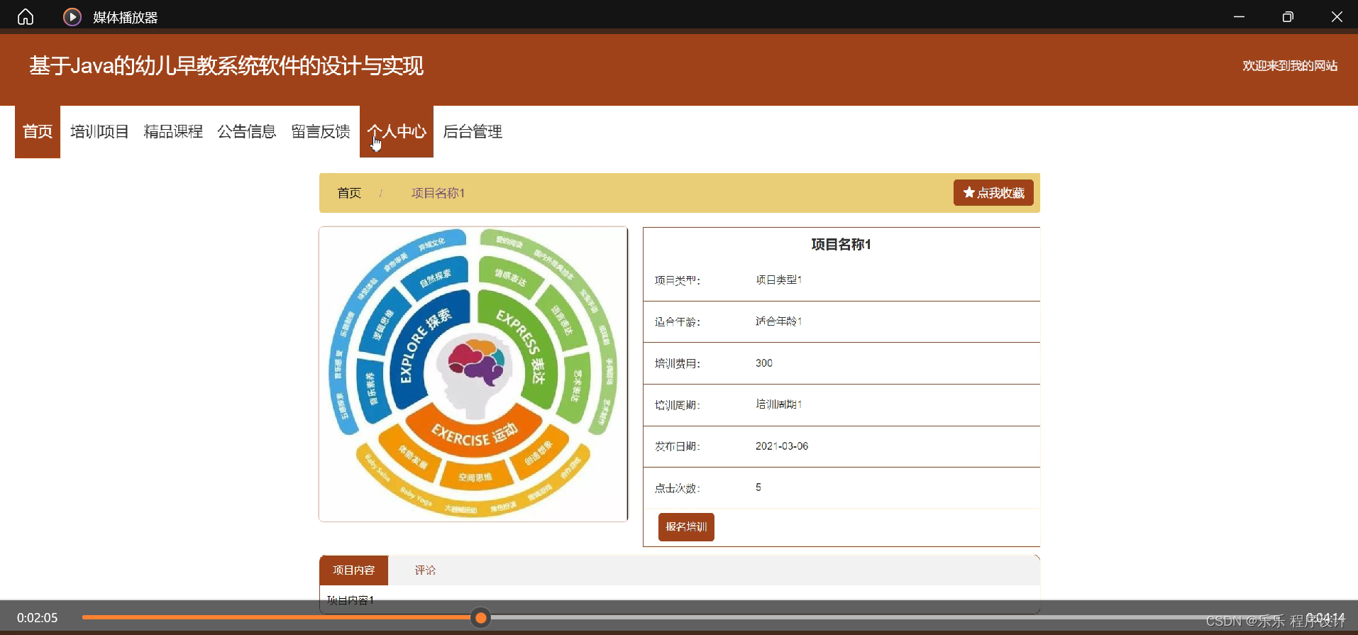 Ssmphpnodepython基于的幼儿早教系统软件的设计与实现 Csdn博客 7973