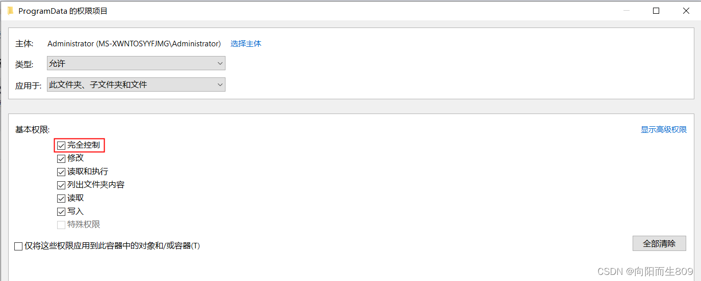 programData管理员操作-CSDN博客
