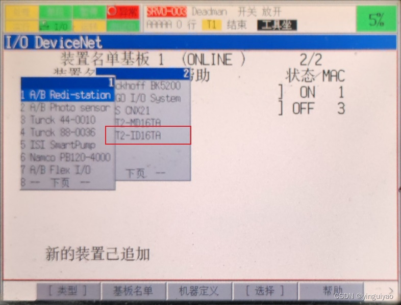 发那科机器人 添加DeviceNet IO模块 TP操作部分_发那科机器人devicenet 设置-CSDN博客