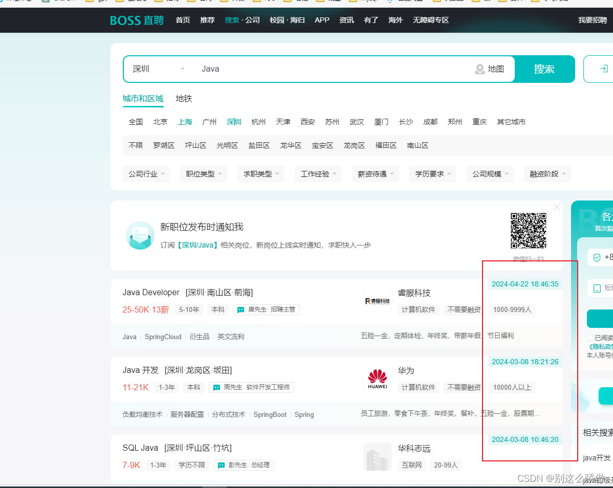 投简历石沉大海？BOSS直聘怎么筛选掉僵尸岗位！！！！_怎么识别boss上的僵尸岗-CSDN博客
