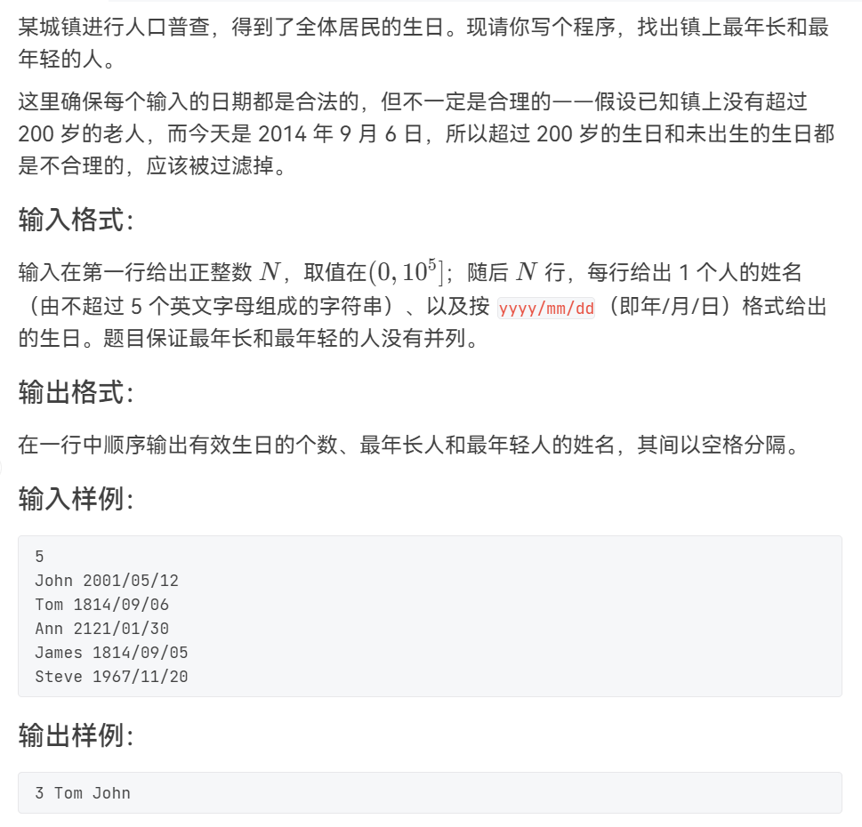 （PAT乙级刷题）人口普查_pta求同年同月同日生的最大人数-CSDN博客